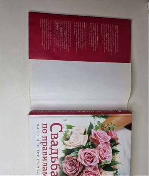 Книга про организацию свадеб