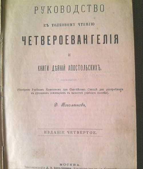 Антикварная книга 1900 года