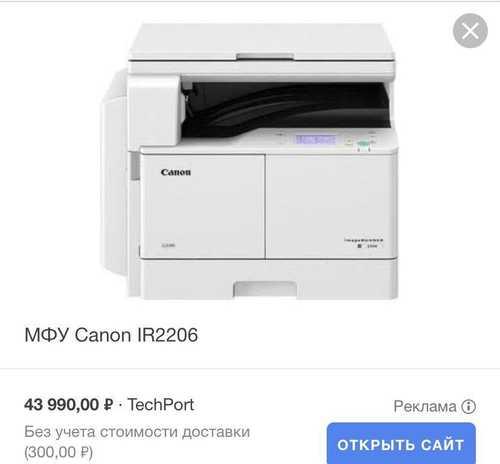 Мфу Canon IR2202