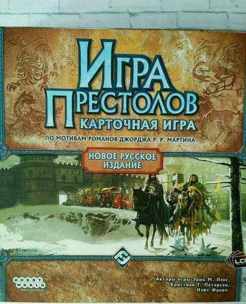 Игра престолов - настольная игра