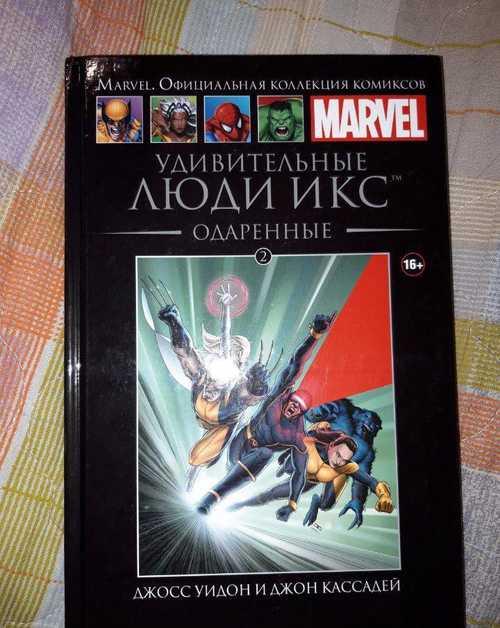 Комикс marvel "Удивительные люди икс. Одарённые."