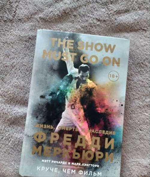 The show must go on. Биография Фредди Меркюри