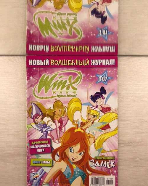 Первый выпуск журнала Winx