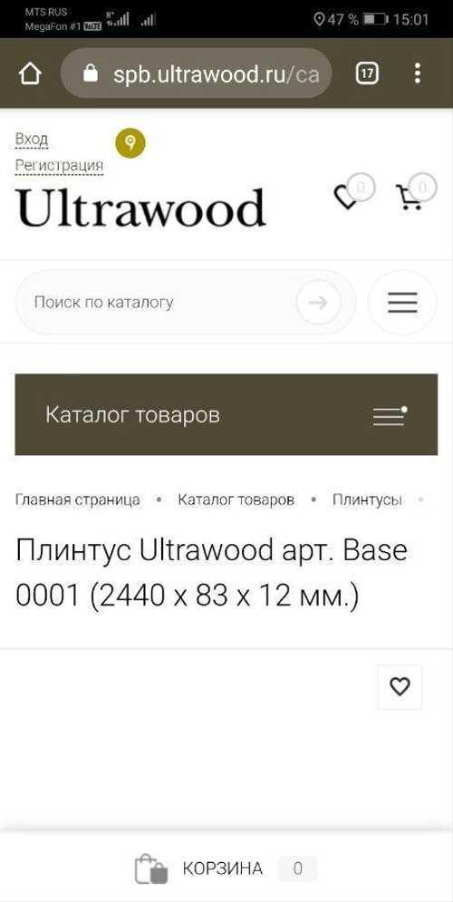 Плинтус ultrawood base 0001, 3 шт