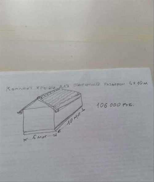 Метало черепица,крыша коньки,желоба