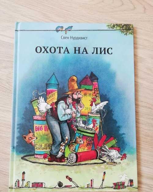 Книги про Финдуса и Петсона