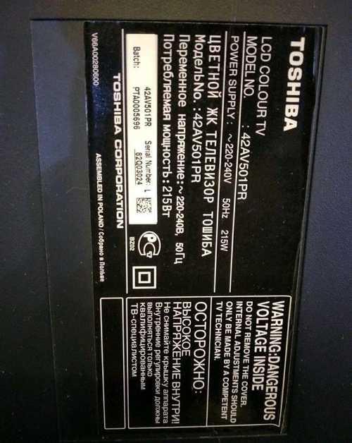 Toshiba 42AV501PR на запчасти