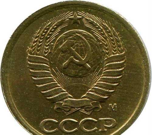 1 копейка СССР 1991м