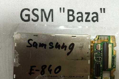 Дисплей SAMSUNG E-840 Оригинал