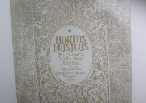 Ансамбль фра-кой старинной музыки "Hortus musicus"
