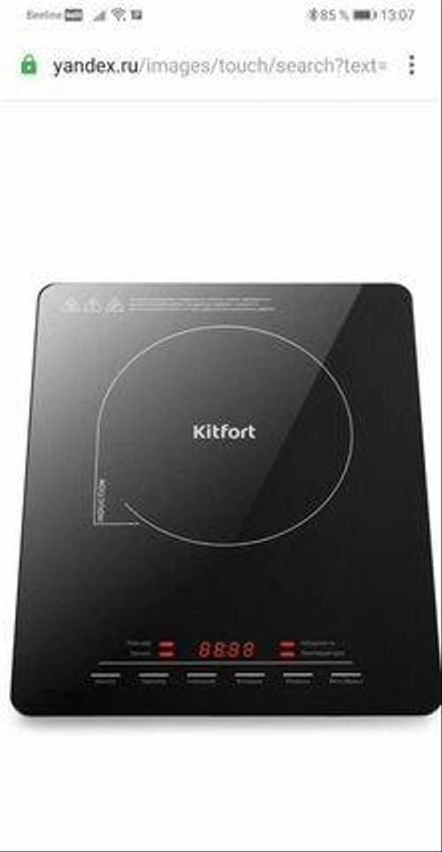 Индукционная плитка Kitfort кт-125