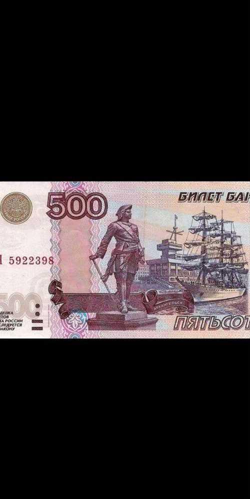 Продам современные редкие 500 рублевые банкноты РФ