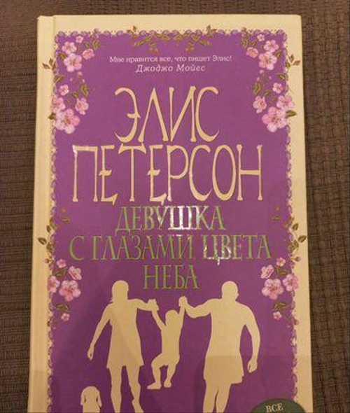 Книга Элис Петерсон