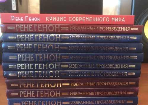 Рене Генон. 10 книг