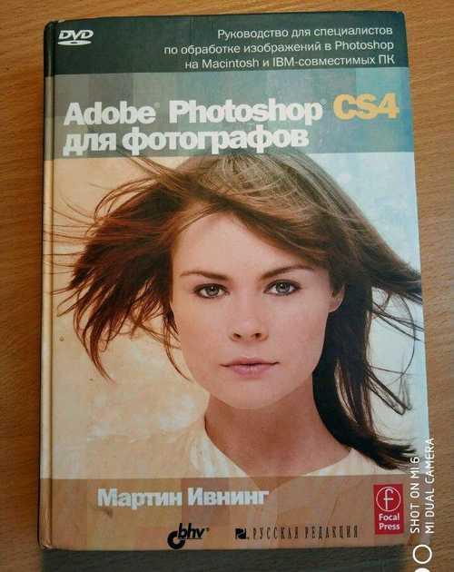 Книга по Photoshop