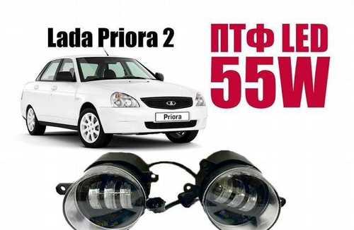 Птф Led Лада Приора 2 55W