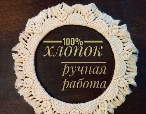 Панно макраме круглое