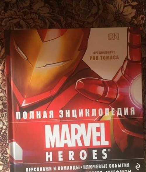 Энциклопедия Marvel