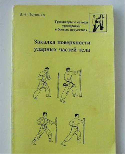 Закалка поверхности ударных частей тела