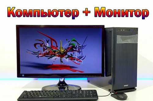 24" Монитор + Компьютер на AMD X4 + SSD + озу 8Gb