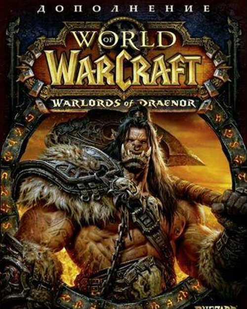 World of Warcraft Warlords of Draenor