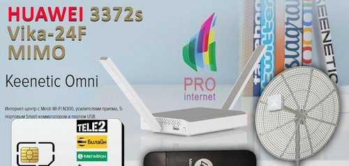 Роутер keenetic Omni huawei 3372s-153 Vika-24 mimo