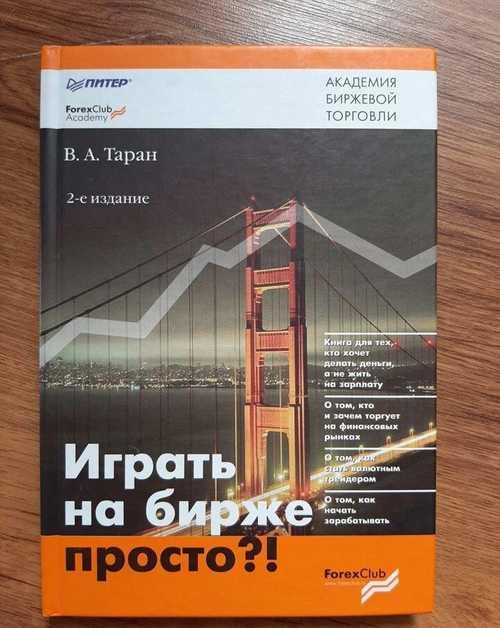 Книга. Биржевая торговля