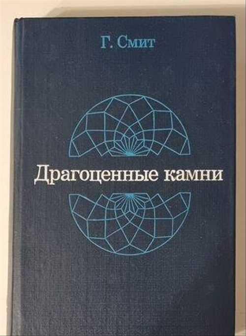 Руководство "Драгоценные камни"