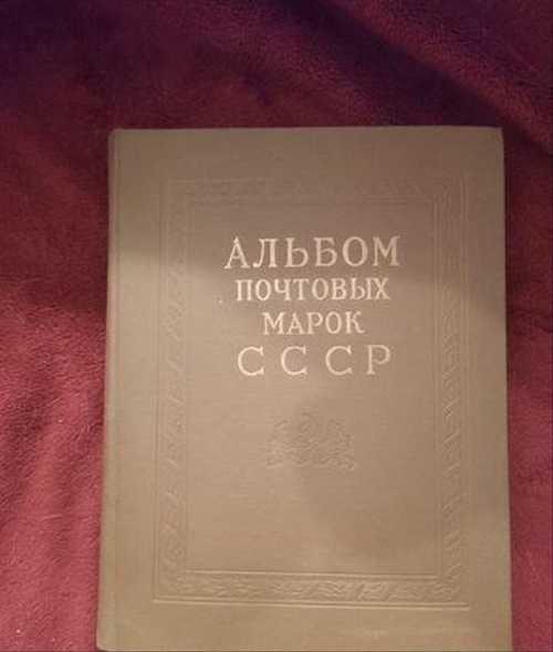 Альбом почтовых марок СССР 1966-1971