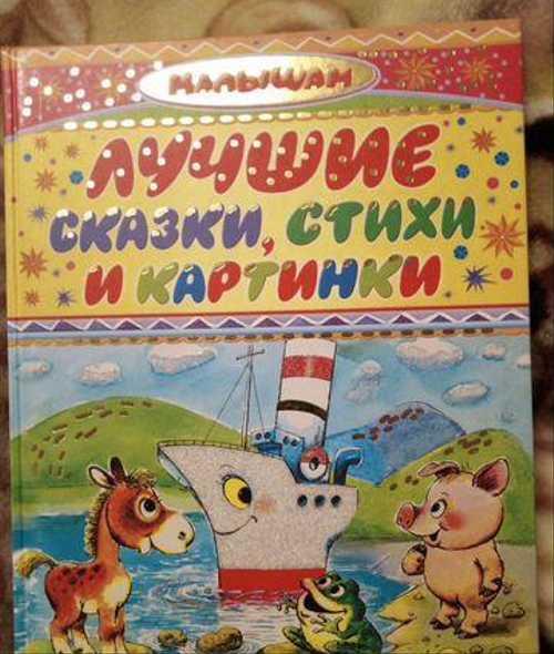 Книга детская 2006 год