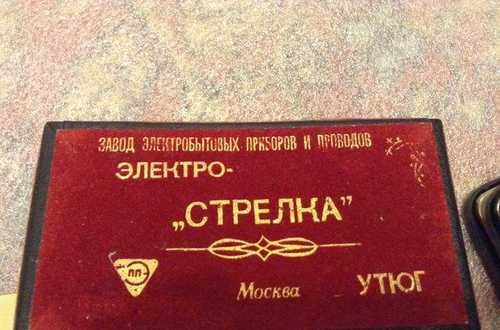 Электроутюг "Стрелка" 50-60-е годы СССР