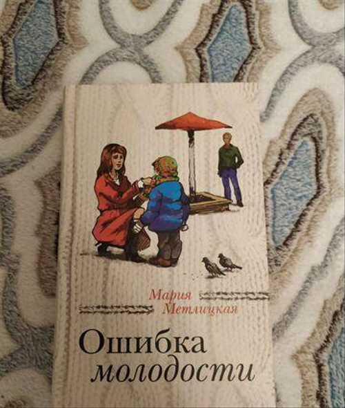 Книга с ошибками