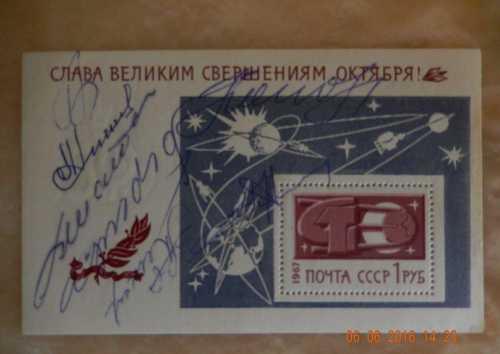 Автографы первого отряда Космонавтов СССР