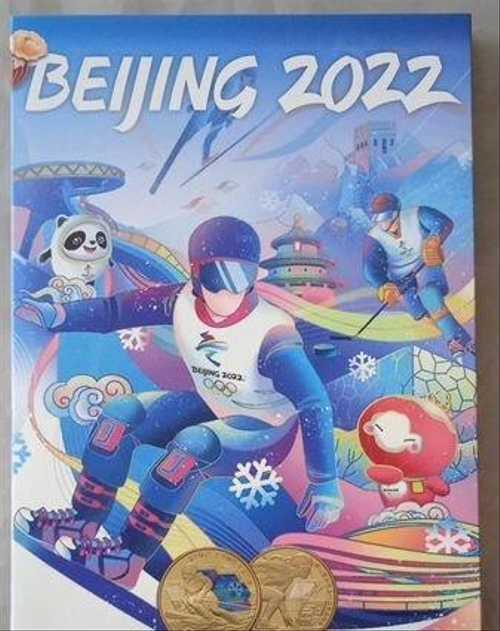 Полный альбом Олимпиада в Китае 2022 г