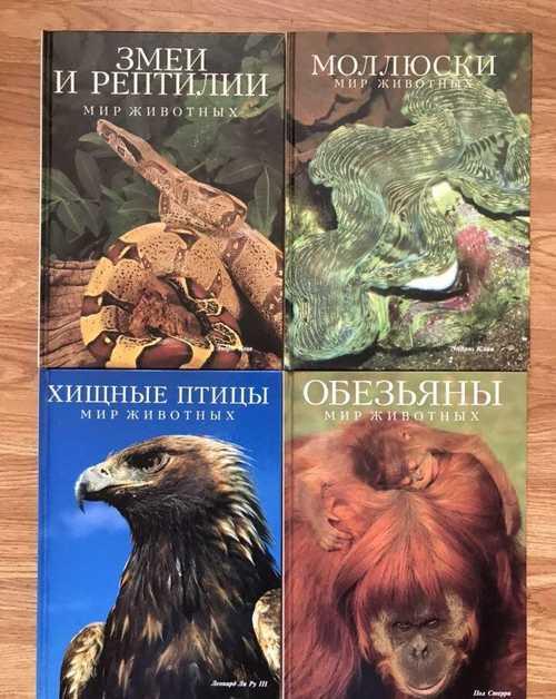 Книги Мир животных