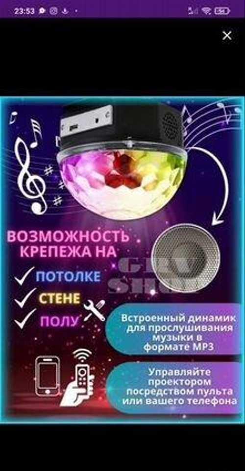 Диско шар,светодиодный проектор,мр3,с Bluetooth,пу