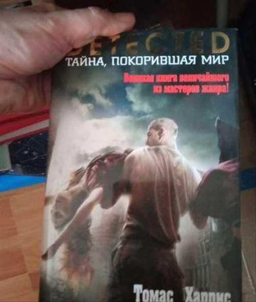 Книги Томаса Харриса