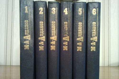 Собрание сочинений М.А.Алданов 1991г