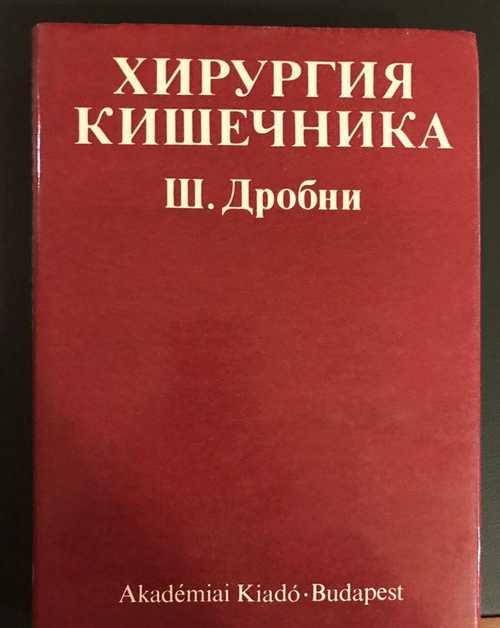 Медицинские книги