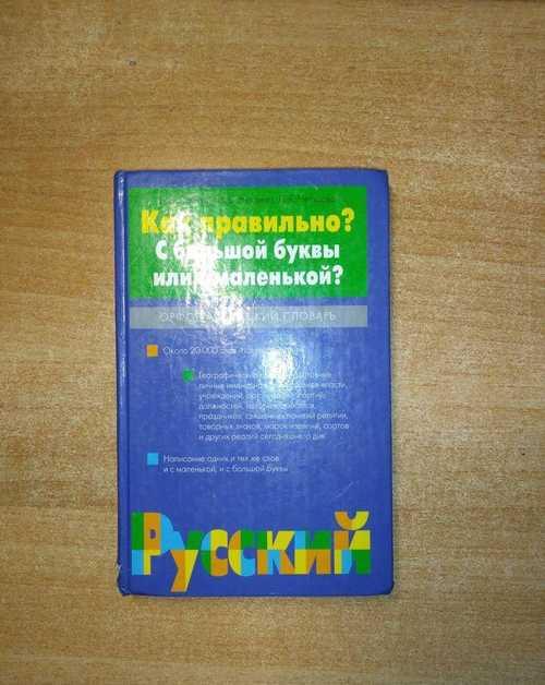 Национальный проект с большой или маленькой буквы