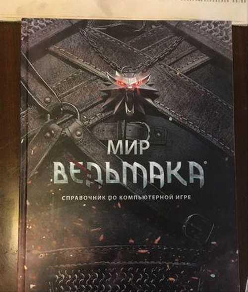 Артбук "Мир Ведьмака"
