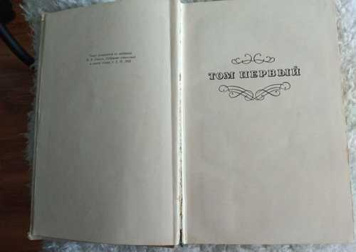 Н.В.гоголь 1953 год мертвые души