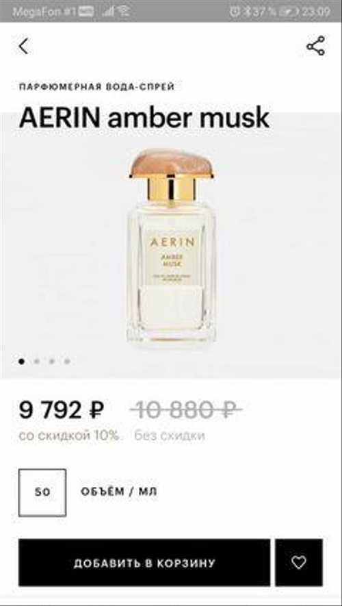 Aerin amber musk