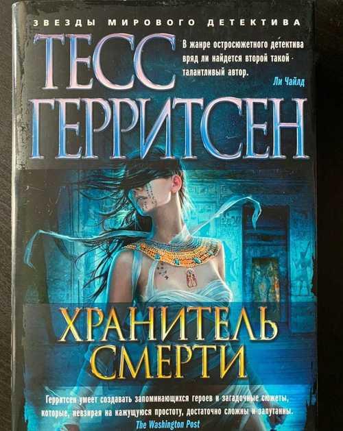 Тесс герритсен книги по порядку