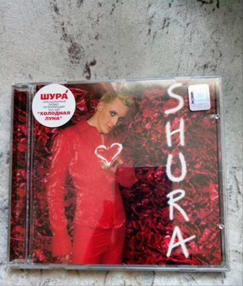 Шура холодная луна текст. Shura 1997 CD. Shura альбом 1997. Shura холодная Луна. Шура холодная Луна альбом.