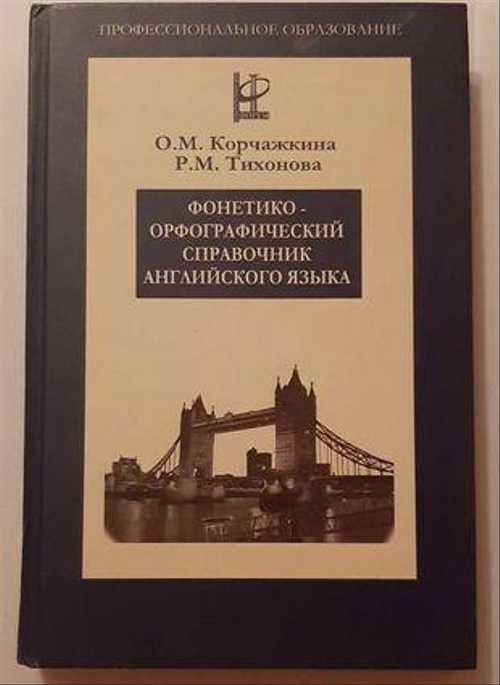 Практическая фонетика английского языка карневская