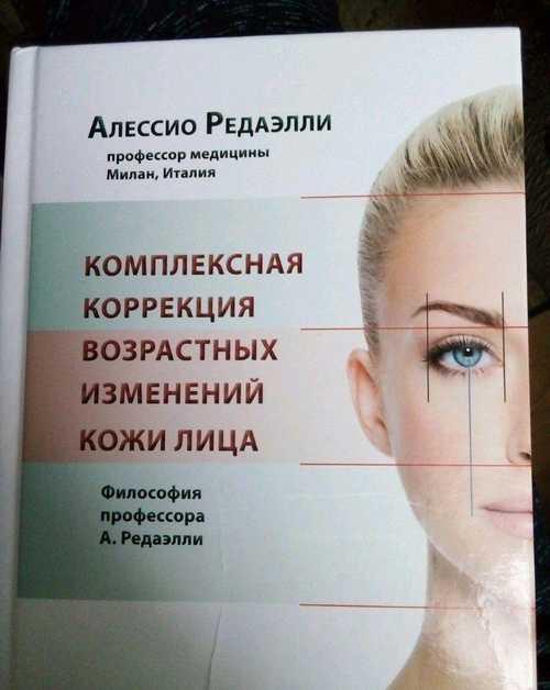 Книги по инъекционной косметологии в электронном в