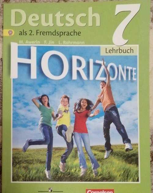 Учебник по Немецкому языку Horizont, 7 класс