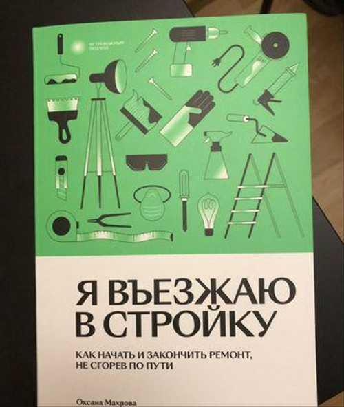 Я въезжаю в стройку Оксана Махрова
