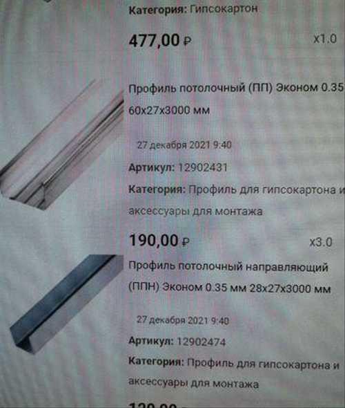 Металлический профиль бу